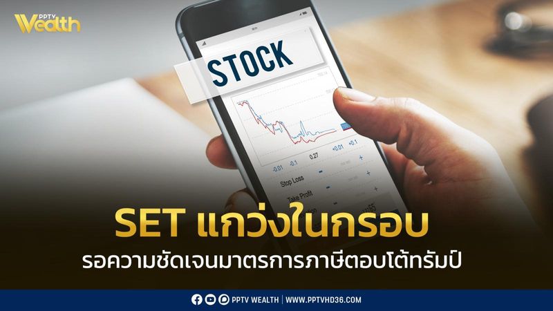 [PPTV Wealth] อินโนเวสท์ เอกซ์ คาดว่า SET แกว่งในกรอบ แนวรับที่ 1180 - 1175 จุด อินโนเวสท์ เอกซ์ ...