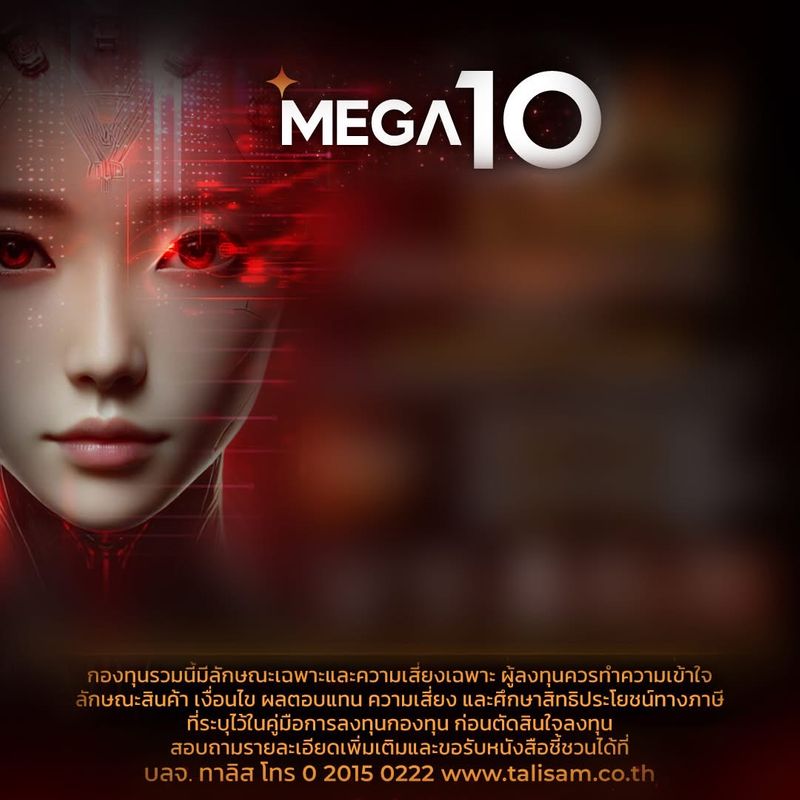 [ลงทุนแมน] เตรียมพบกับกองทุน MEGA10 ธีมใหม่ โดยบลจ. ทาลิส เร็ว ๆ นี้..