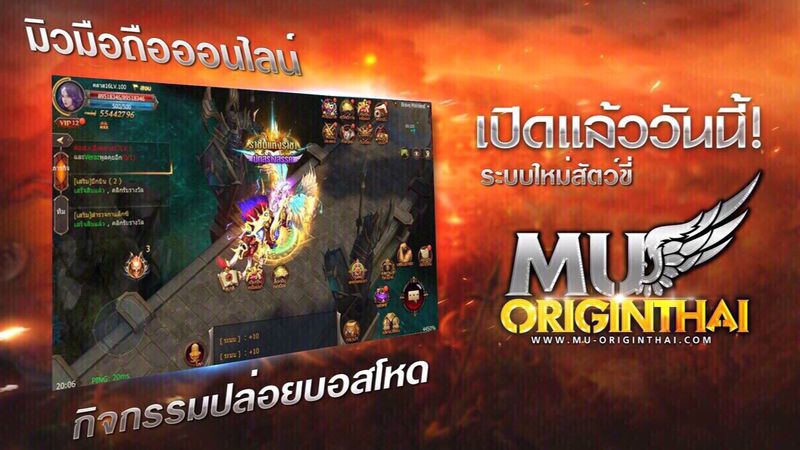 [Mu Origin Thai เกมส์มิวมือถือ] 🔔 Mu OriginTHAI วันนี้ขอเชิญผู้เล่นร่วม ...