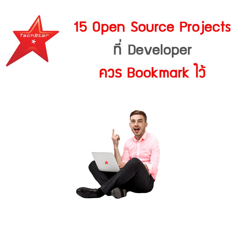 [TechStarThailand] 15 Open Source Projects ที่ Developer ควร Bookmark ไว้ จะมี Projects ใดบ้าง ...
