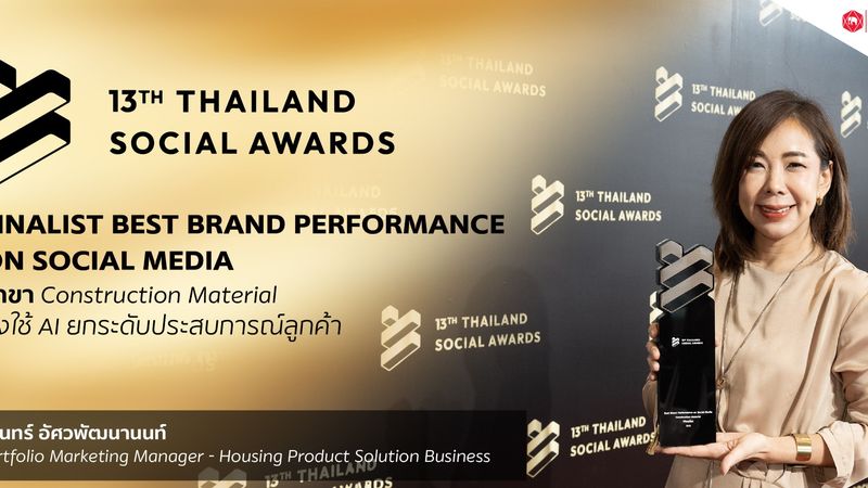 [CHANHEintomagazing] SCG Brand Official Platforms คว้ารางวัล Finalist Best Brand Performance On ...