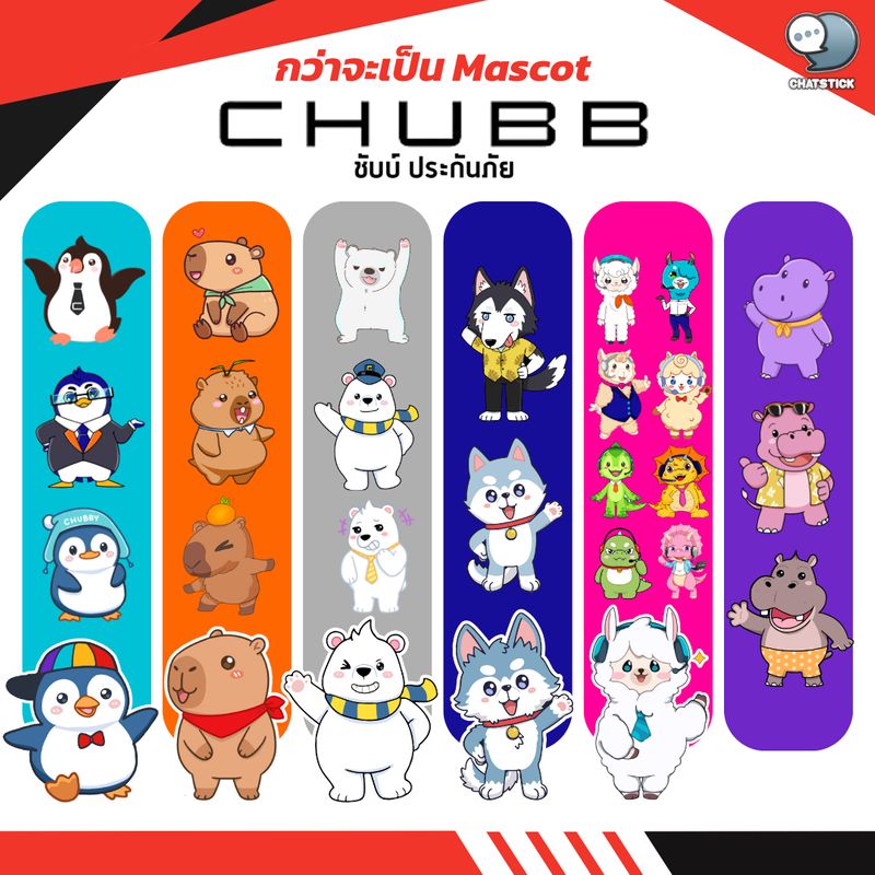 [ChatStick - ออกแบบสติ๊กเกอร์ไลน์ และ สร้างแบรนด์] "Chubb Samaggi ...