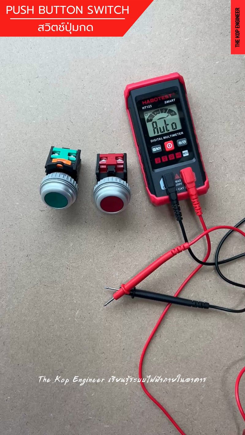 [เรียนรู้ระบบไฟฟ้า] Push button switch ( สวิตช์ปุ่มกด ) แบบ NO , NC คือ ...