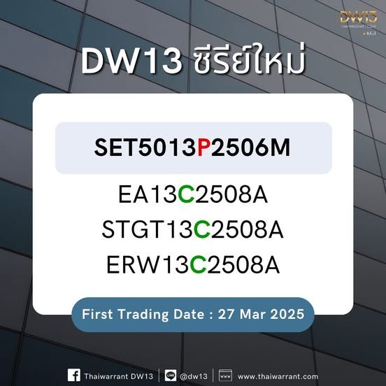 [@Newss] 🆕DW13 ซีรีส์ใหม่ล่าสุด! 🔴SET5013P2506M EA13C2508A STGT13C2508A ERW13C2508A