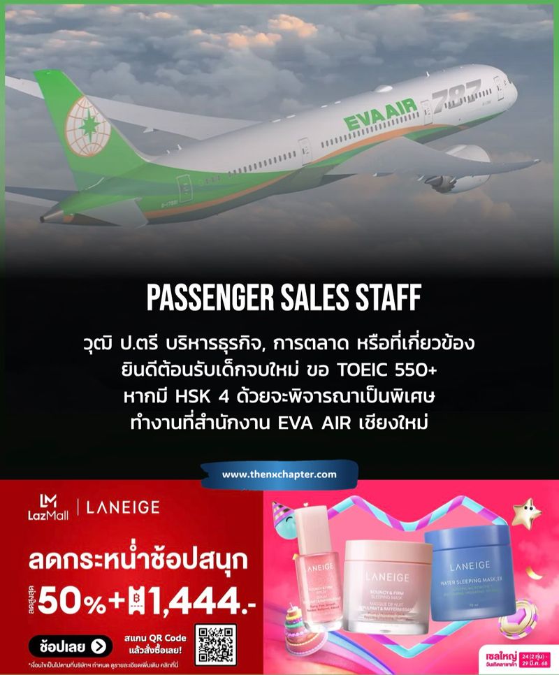 [The NX Chapter รวมงานการบิน ลอจิสติกส์ พลังงาน] EVA AIR เปิดรับ ...
