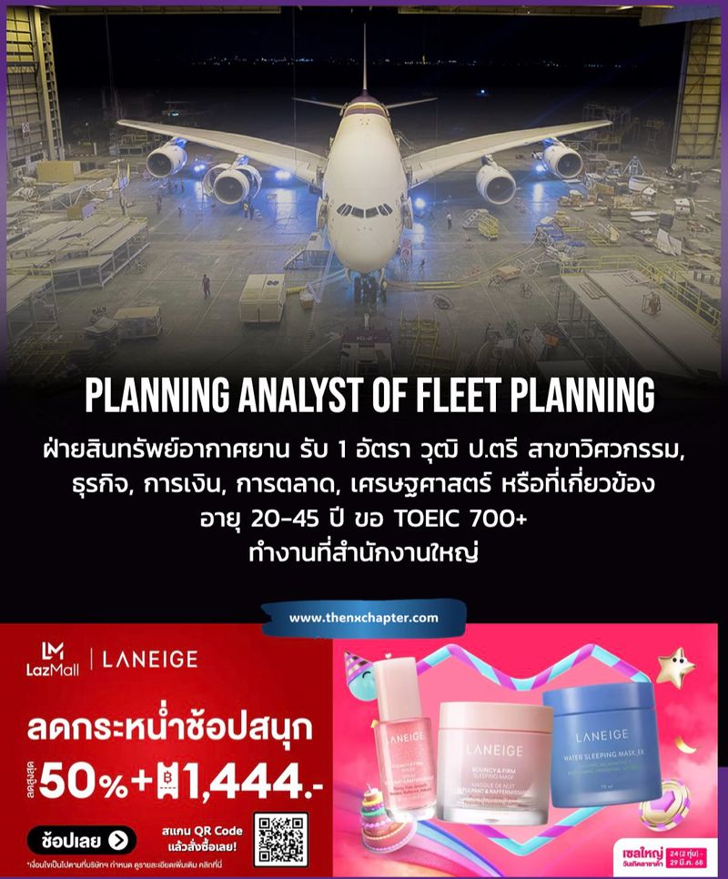 [The NX Chapter รวมงานการบิน ลอจิสติกส์ พลังงาน] การบินไทย เปิดรับ Planning Analyst of Fleet ...