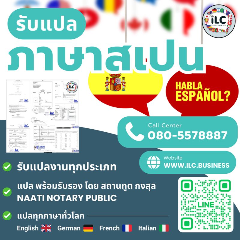 [iLC (International Language Center)] รับแปลภาษาสเปน ครบวงจร แม่นยำ โดยผู้เชี่ยวชาญ iLC ภาษาสเปน ...
