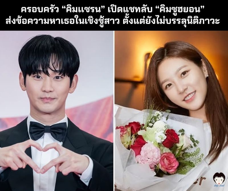 [chop_read] ครอบครัว “คิมเเซรน” เปิดแชทลับ “คิมซูฮยอน” ส่งข้อความหาเธอในเชิงชู้สาว ตั้งแต่ยังไม่ ...