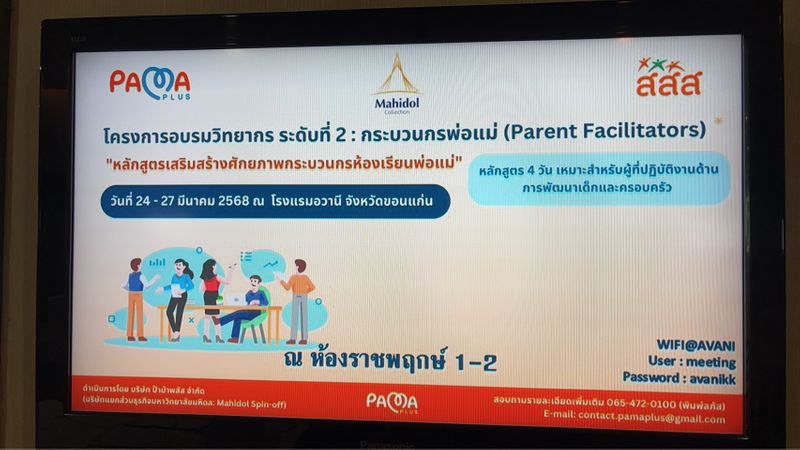 [วันนี้คะ 😁] กระบวนกรพ่อแม่ NetPama plus ร่วมกับสสส. จัดโครงการอบรมวิทยากรเพื่อเป็นกระบวนกรในการ ...