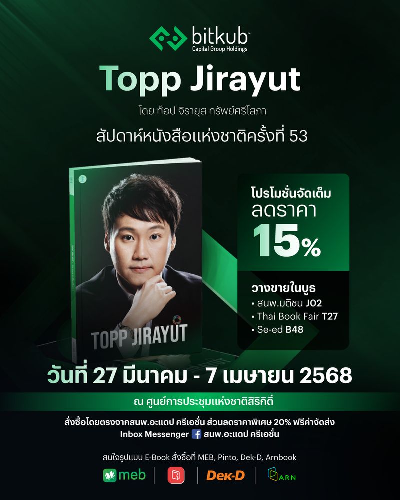 [ท๊อป จิรายุส ทรัพย์ศรีโสภา - Topp Jirayut Srupsris] #สัปดาห์หนังสือ68 #งานหนังสือ2568 #สัปดาห์ ...