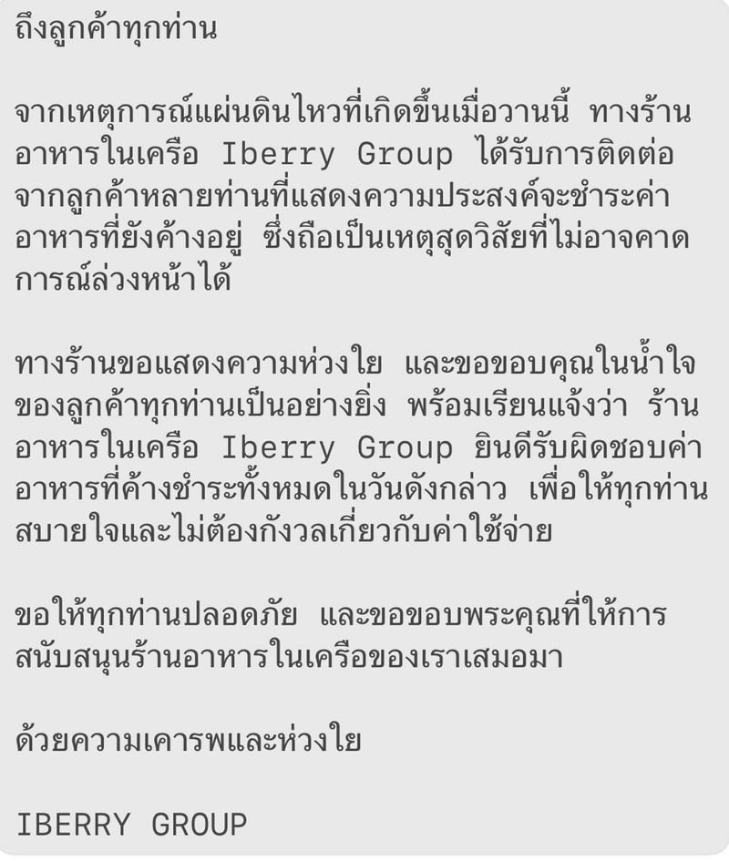 [BrandCase] หลายแบรนด์ร้านอาหาร โพสต์แจ้ง ยินดีดูแลค่าอาหาร มื้อเมื่อวานให้ลูกค้า MAGURO, Iberry ...