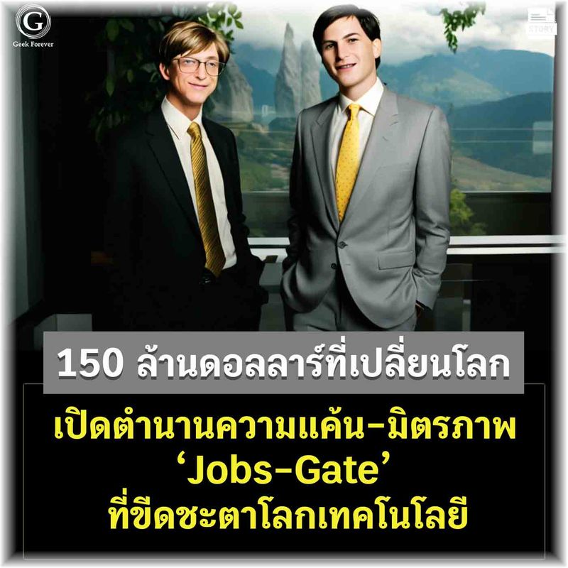 [ด.ดล Blog] 150 ล้านดอลลาร์ที่เปลี่ยนโลก เปิดตำนานความแค้น-มิตรภาพ ...