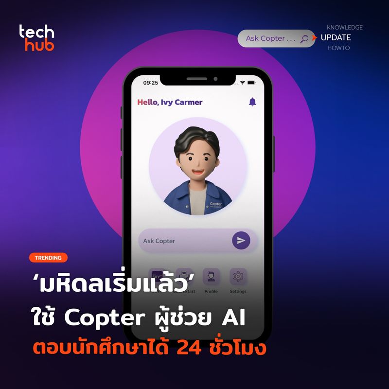 [Techhub] ครูแนะแนว AI ที่บอกได้ ยันร้านอาหารในตึก... วิทยาลัยนานาชาติ มหาวิทยาลัยมหิดล (MUIC ...