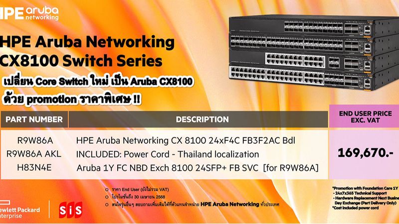 [TechTalkThai] Core Switch ต้อง HPE Aruba CX8100 Switch Series !! พร้อมโปรโมชันสุดปังจาก SIS HPE ...