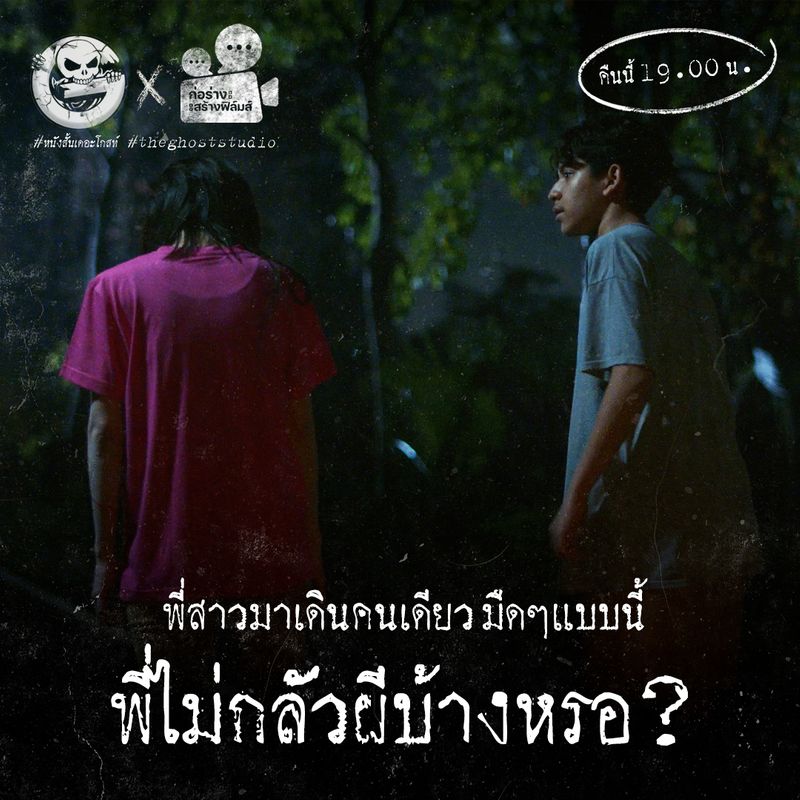 [The Ghost Radio] ถนนเส้นนี้..มีประวัติ แถมประวัติโชกโชน ป่าแก่ [คุณ ...