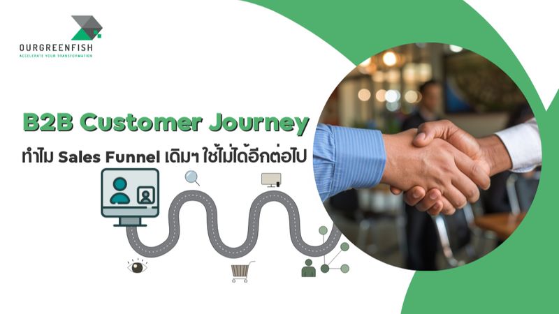[Ourgreenfish] B2B Customer Journey : ทำไม Sales Funnel เดิมๆ ใช้ไม่ได้อีกต่อไป "B2B Customer ...