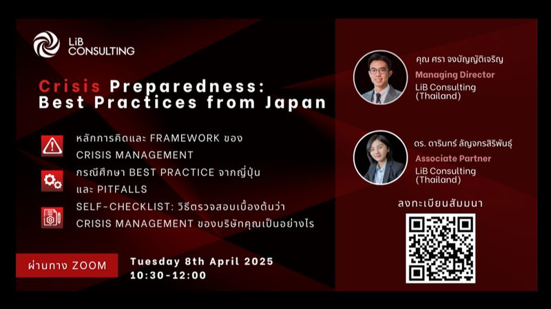 [LiB Consulting (Thailand)] 💥 ธุรกิจของคุณพร้อมรับมือกับความเสี่ยงและ ...