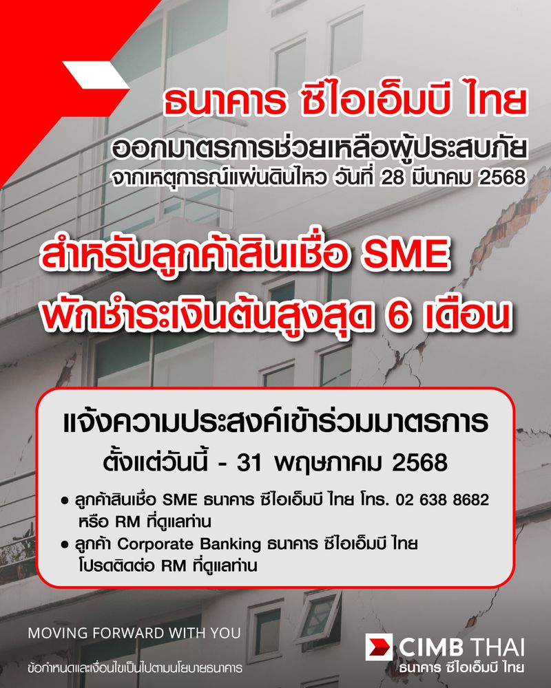 [CHANHEintomagazing] CIMB THAI ออกมาตรการช่วยเหลือผู้ประสบภัย พักชำระค่างวดสูงสุด 6 เดือน https ...