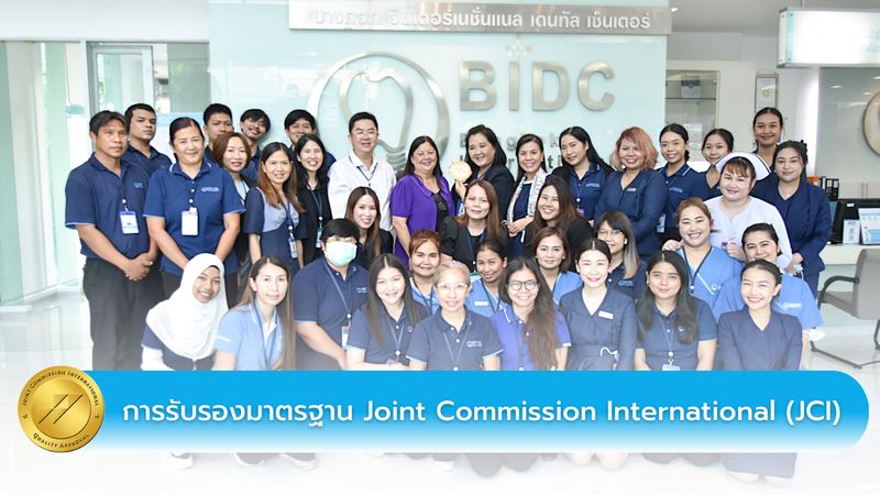 [CIDC Chiang Mai Dental Clinic] ศูนย์ทันตกรรม BIDC ได้รับการรับรองมาตรฐาน JCI ครั้งที่ 5 BIDC ...
