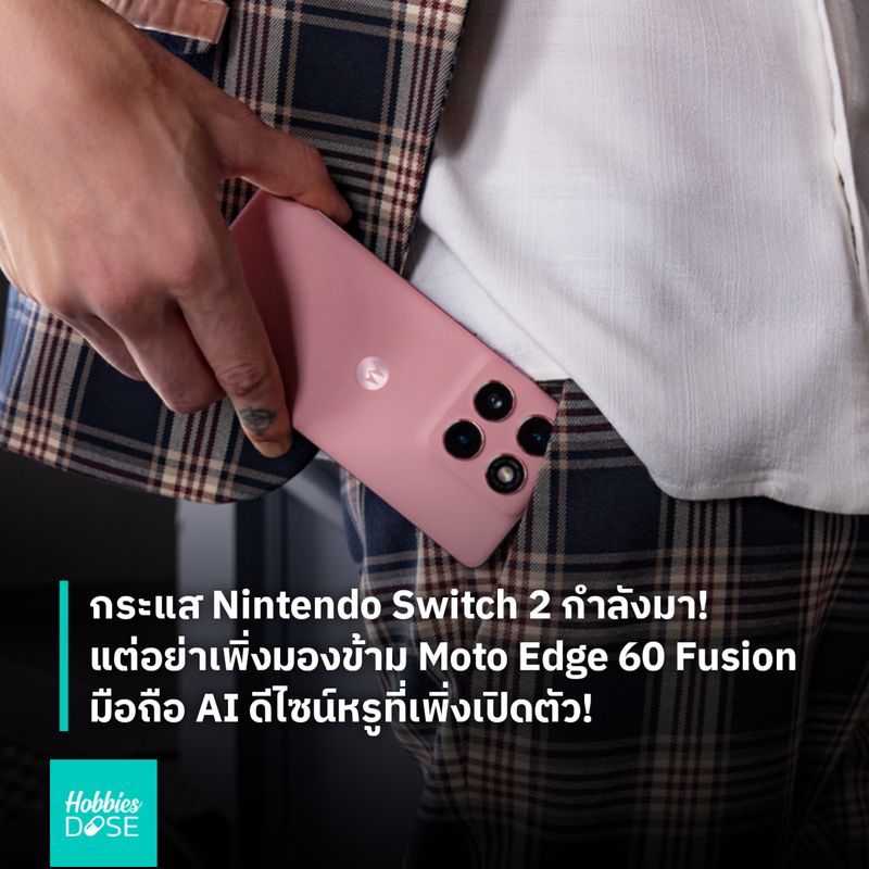 [Hobbiesdose] กระแส Nintendo Switch 2 กำลังมา! แต่อย่าเพิ่งมองข้าม Moto Edge 60 Fusion มือถือ AI ...