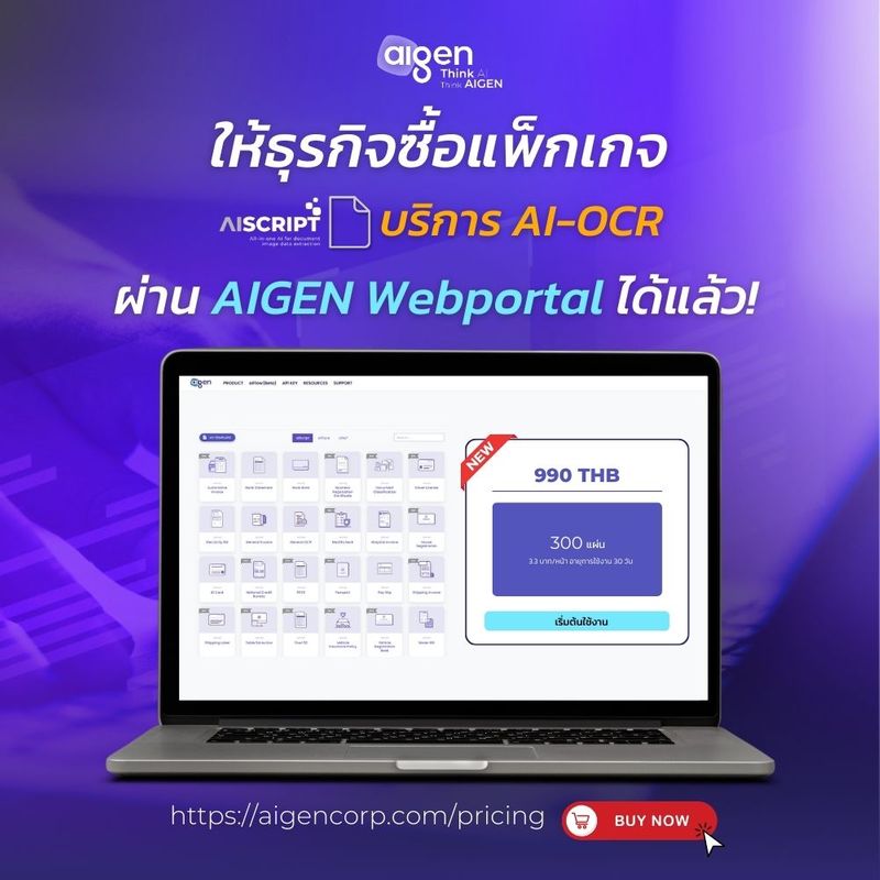 [AI GEN : ไอเจ็น] ธุรกิจสามารถใช้งานบริการ aiScript ผ่าน Webportal ได้แล้ว!💻🤖 🧾AIGEN ได้พัฒนา ...