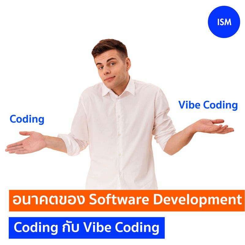 [ISM Technology Recruitment Ltd.] อนาคตของ Software Development: Coding ...