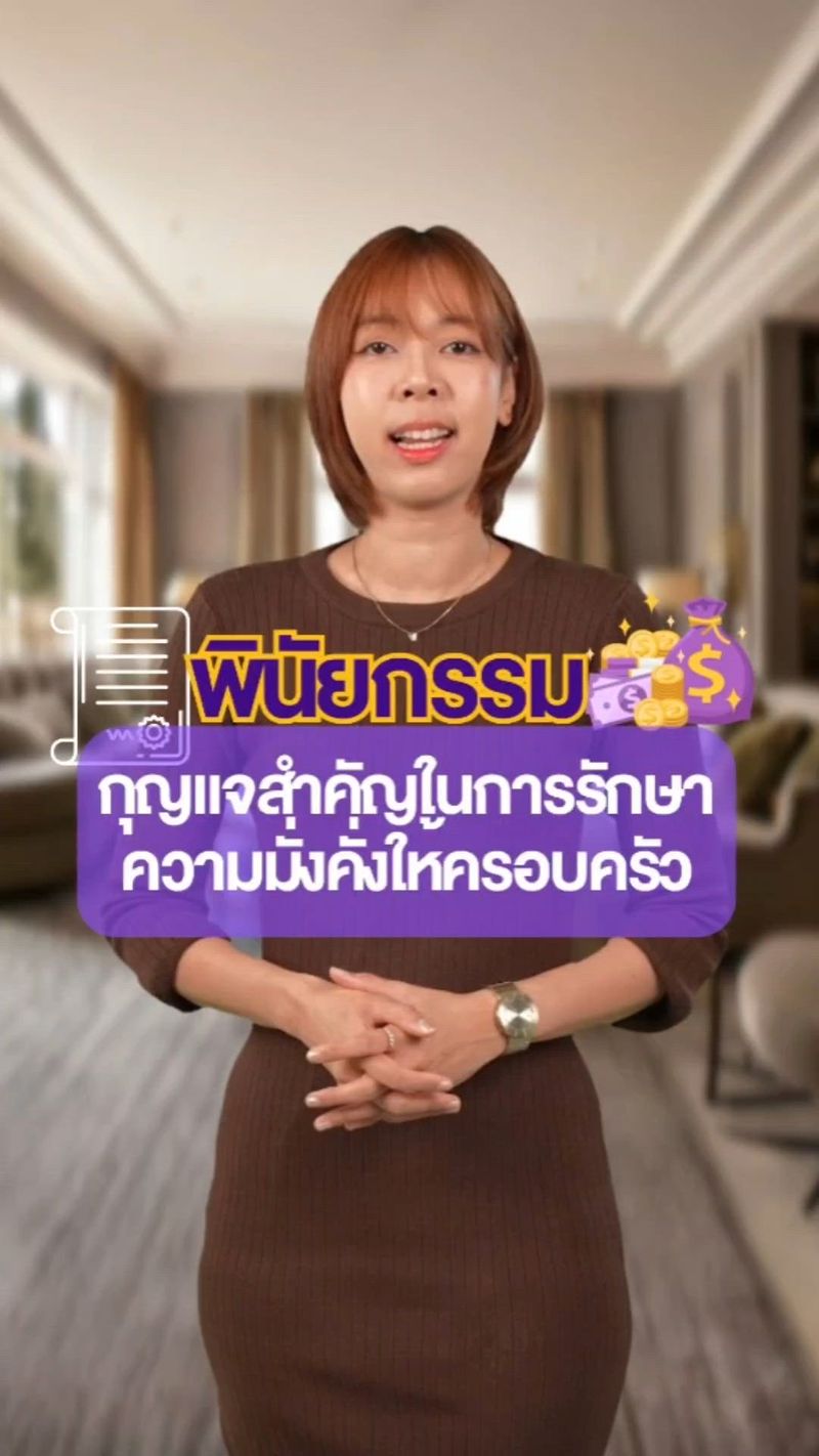 [SCB Thailand] พินัยกรรม กุญแจสำคัญในการรักษาความมั่งคั่งให้ครอบครัว อยากให้ทรัพย์สินที่มี ส่ง ...