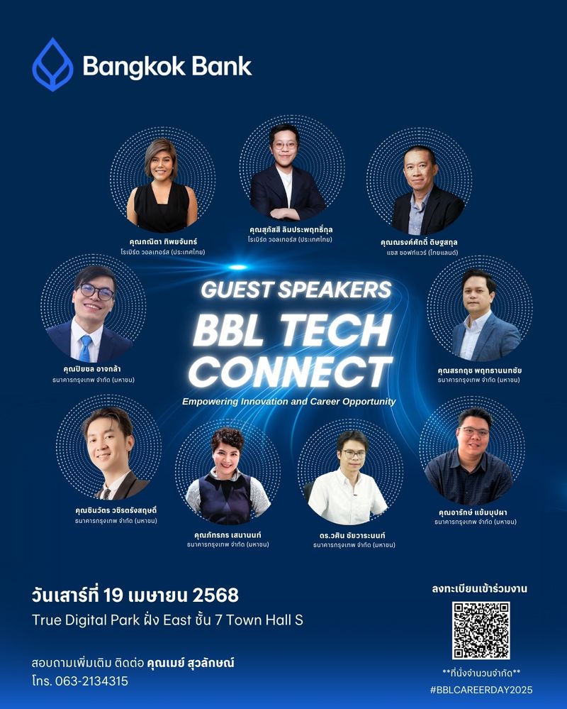 [Bangkok Bank Career] BBL TECH CONNECT 2025 Upskill & Reskill เสริมเทรนด์การทำงาน สร้างความเป็น ...