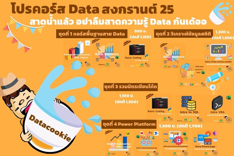 [Datacookie] โปรคอร์สทักษะสายDataสงกรานต์2025 💦👨‍💻 สงกรานต์นี้ 💦 หลบแดดร้อนๆ🔥แล้วมาอัพสกิลสาย ...