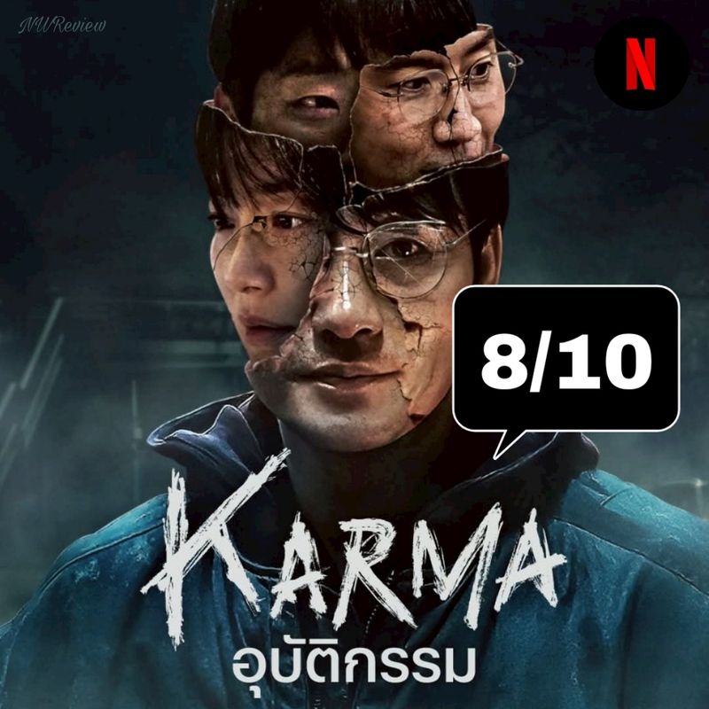 [NWReview] เรื่อง : Karma แนว : ฆาตกรรม ช่องทาง : Netflix จำนวนตอน : 6 คะแนน : 8/10