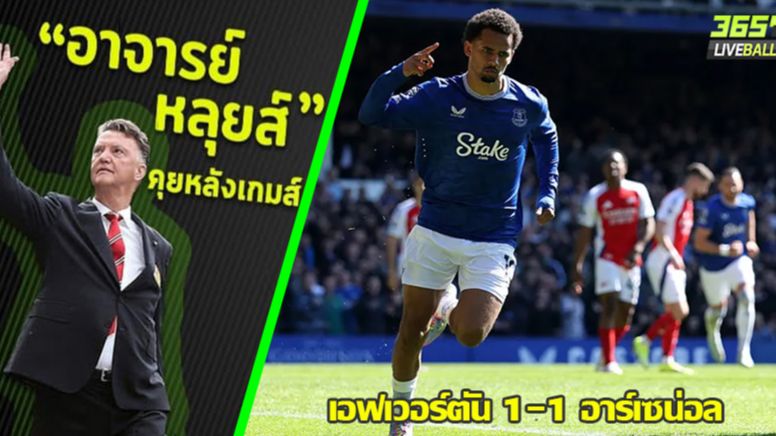 [365liveball] หงส์ รอแค่แชมป์ทางการ ! ปืน สะดุดอีก บุกเจ๊า ทอฟฟี่ 1-1 เอ็นดิอาย กดโทษ ต้องบอกว่า ...