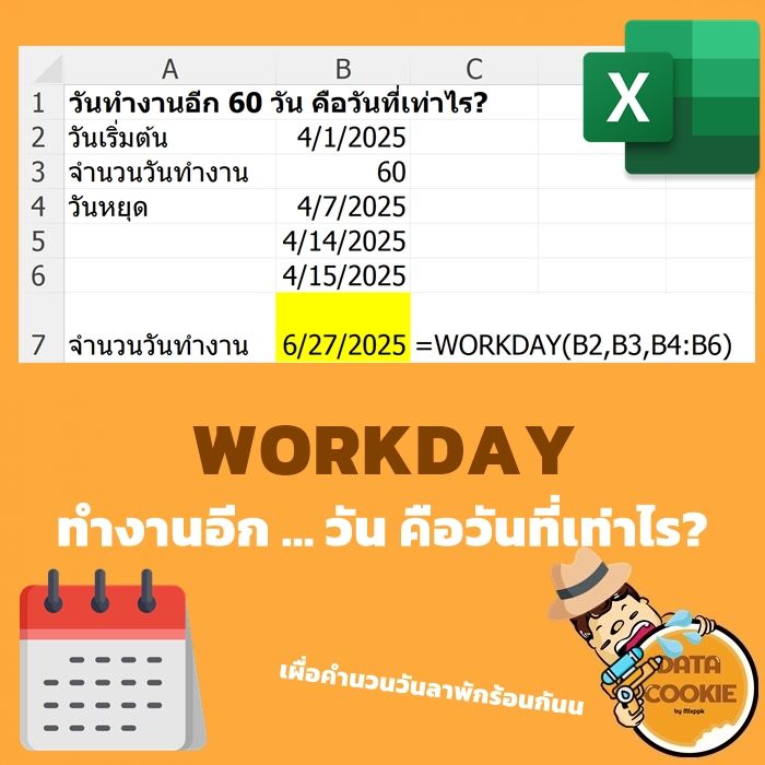 [Datacookie] WORKDAYทำงานอีกxxxวันคือวันที่เท่าไร? 🧐📅 แอดคุ้กกี้🍪มีสูตรใน #Excel เอาใจสาย HR ...