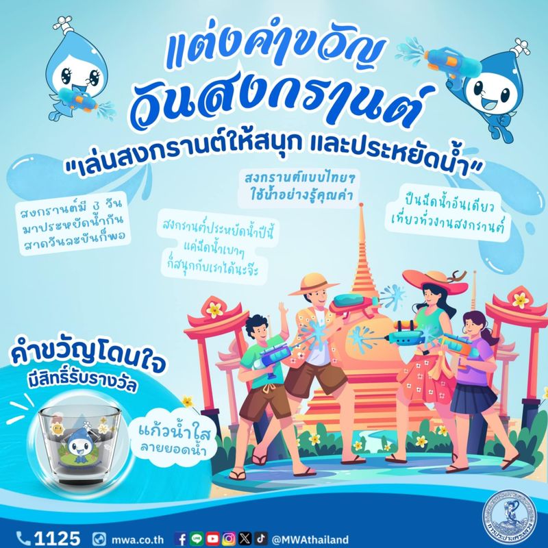 [CHANHEintomagazing] สงกรานต์ปีนี้ ยอดน้ำ และสายน้ำ มาชวนเพื่อน ๆ เล่นสงกรานต์แบบประหยัดน้ำ ...