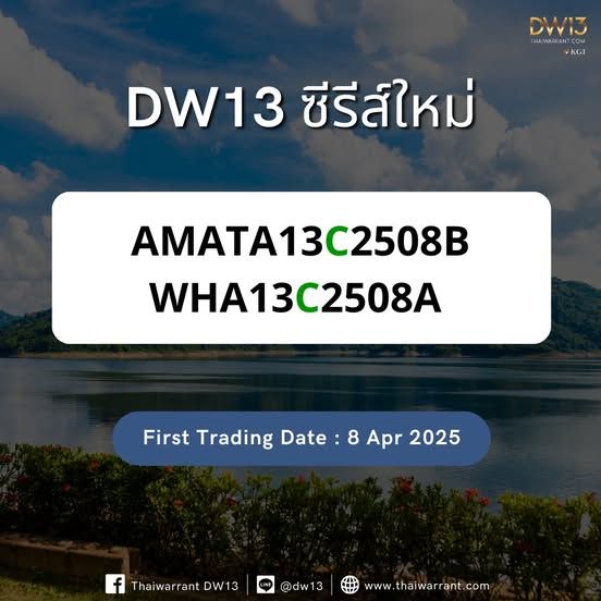 [@Newss] 🆕DW13 ซีรีส์ใหม่ล่าสุด! 🟢AMATA13C2508B 🟢WHA13C2508A