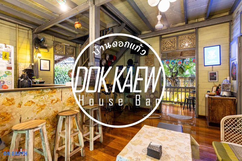 [⭐️ Follow Me on Earth ⭐️] บ้านดอกแก้ว เฮ้าส์ บาร์ (Dok Kaew House Bar) บ้านดอกแก้ว อยู่ในซอย ...