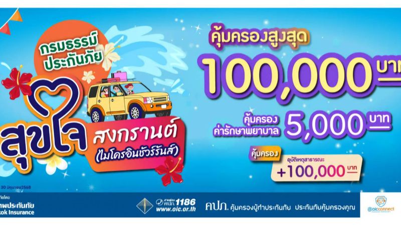 [CHANHEintomagazing] TQM ร่วมกับ BKI มอบฟรีประกันอุบัติเหตุและประกันภัยบ้าน https://www ...