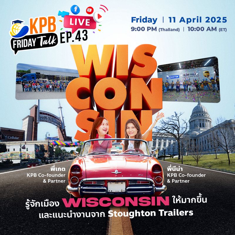 [KPB USA] เจาะลึกเมือง Wisconsin 🇺🇸 พร้อมโอกาสงานจาก Stoughton Trailers ใน KPB Live Friday Talk ...
