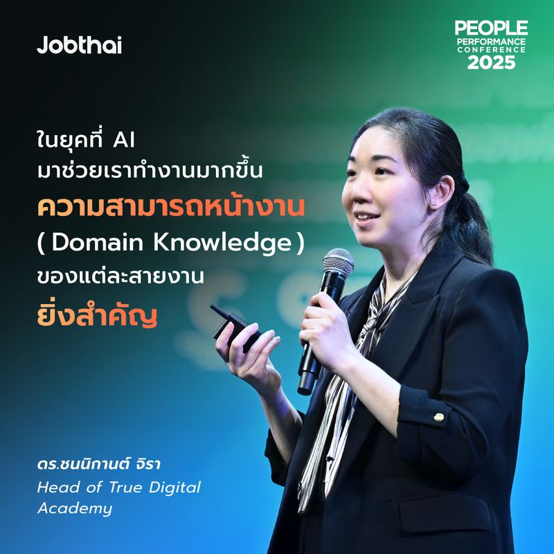[JobThai Official Page] ยิ่ง AI เก่ง ความสามารถหน้างานของคนทำงานยิ่งสำคัญ งาน PEOPLE PERFORMANCE ...