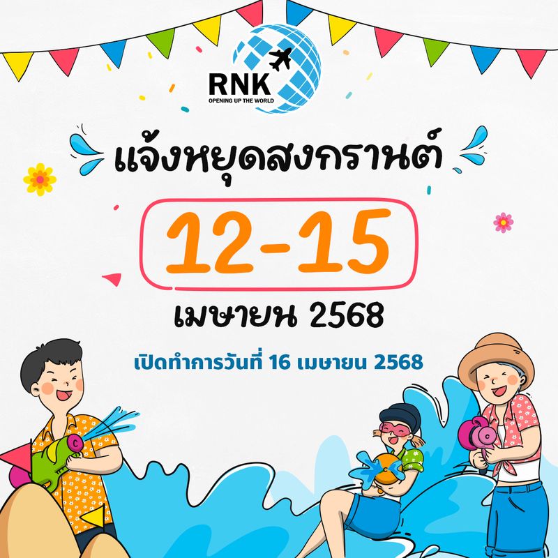 [RNK International] สาดความสุขให้ชุ่มฉ่ำ🌸 รับวันสงกรานต์ 💦 RNK International🩵ขอแจ้งวันหยุด ...