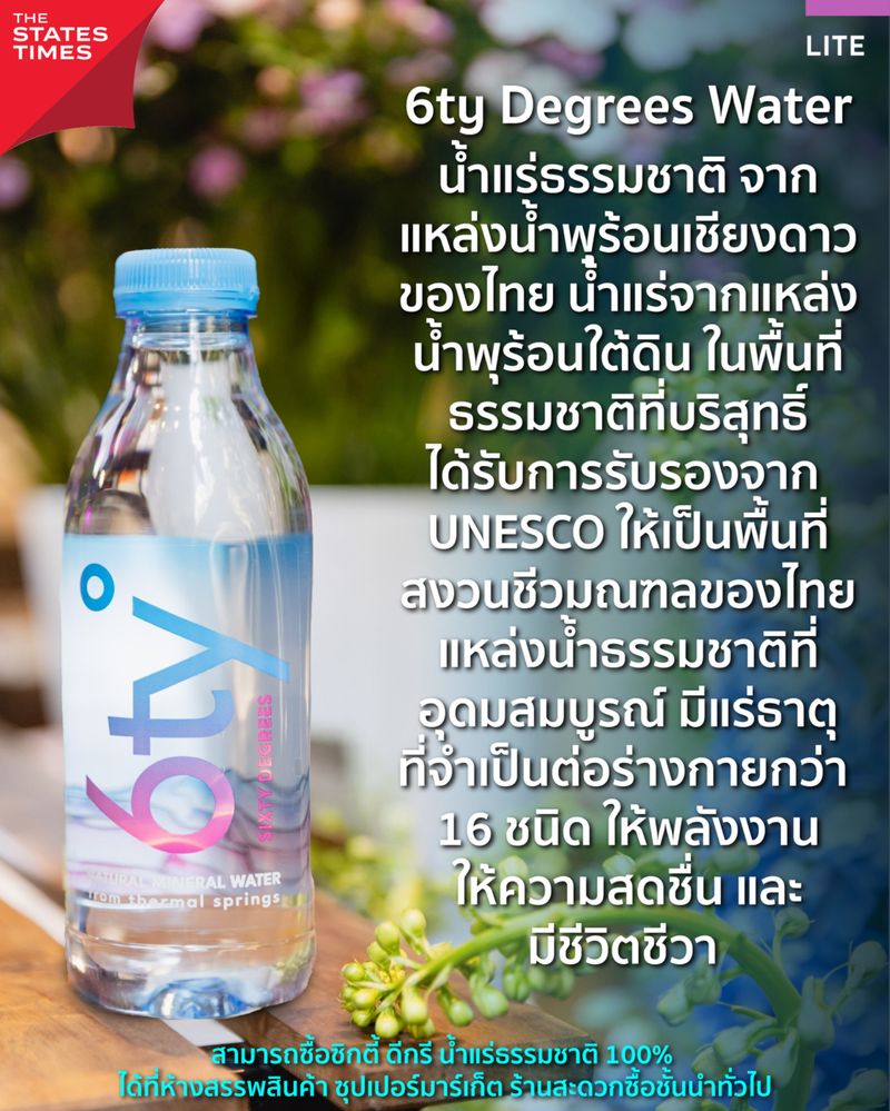 [THE STATES TIMES] สดชื่นจากธรรมชาติแท้ๆ กับ 6ty Degrees Water น้ำแร่ ...