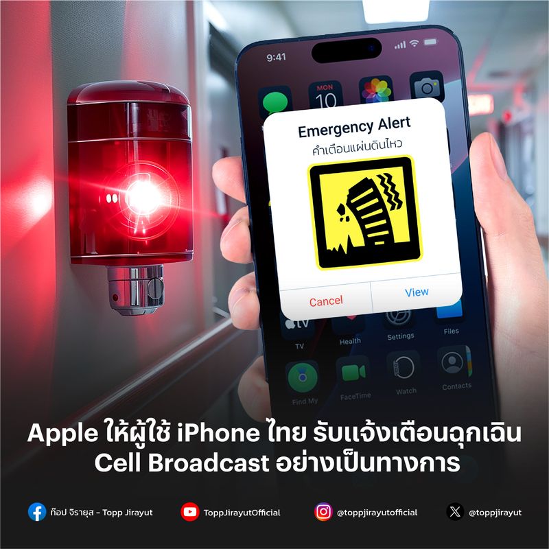 [ท๊อป จิรายุส ทรัพย์ศรีโสภา - Topp Jirayut Srupsris] Apple ให้ผู้ใช้ iPhone ไทย รับแจ้งเตือน ...