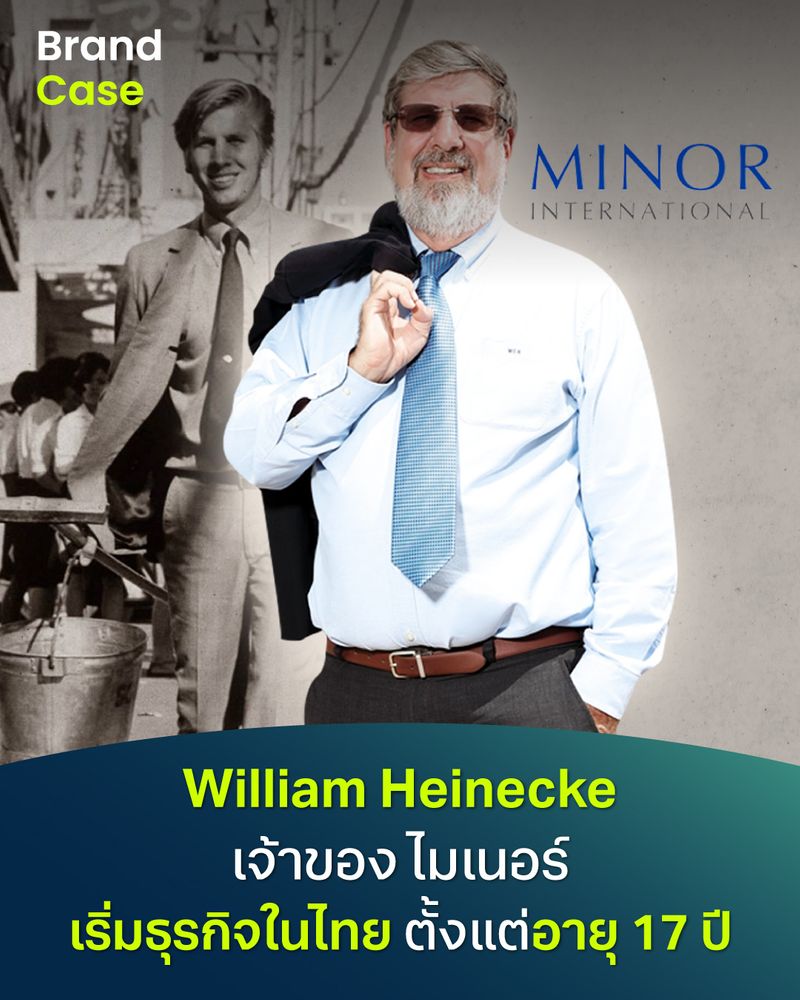 [BrandCase] William Heinecke เจ้าของ ไมเนอร์ เริ่มธุรกิจในไทย ตั้งแต่อายุ 17 ปี -รู้หรือไม่ คุณ ...