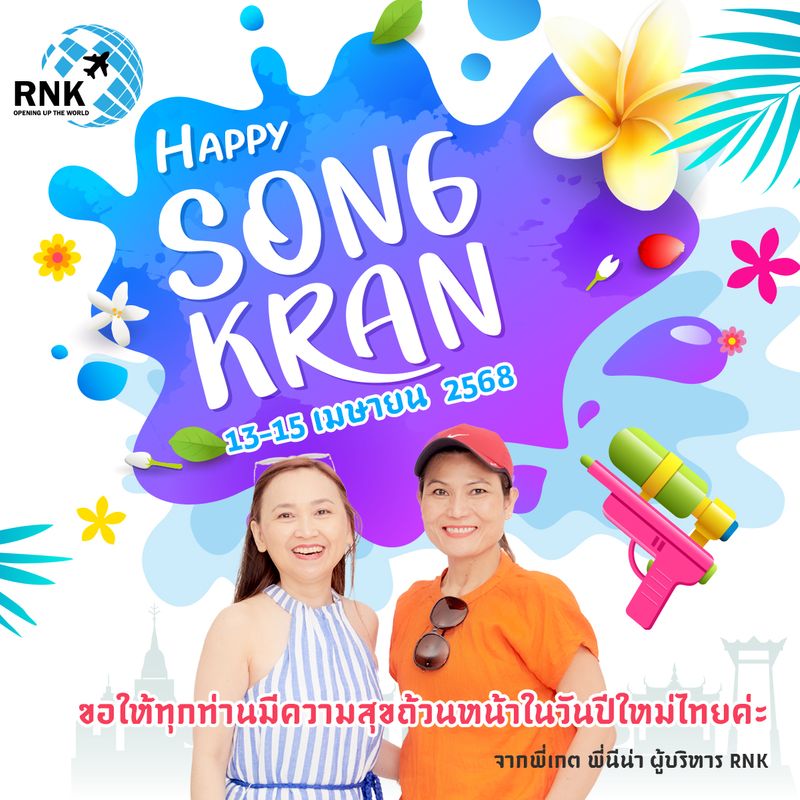 [RNK International] สวัสดีปีใหม่ไทยค่ะทุกคน🩵พี่เกตและพี่นีน่า🤟ผู้บริหารจาก RNK International ️ ...