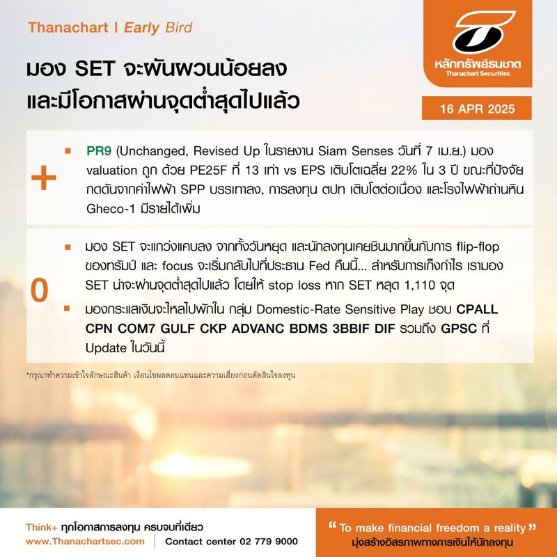 [Thanachart Securities ] Thanachart Early Bird: 16 Apr 2025 สรุปภาพตลาดเมื่อวันก่อน และกลยุทธ์ ...