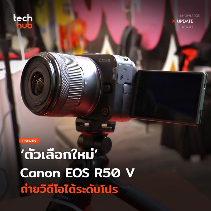 [Techhub] วิดีโอจัดเต็ม แม้ตอนนี้จะมีสมาร์ทโฟนหลายรุ่น มาพร้อมกล้องที่เด่นไม่แพ้กล้องถ่ายรูปจริง ...