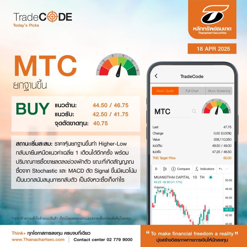 [Thanachart Securities ] Thanachart TradeCode: MTC ยกฐานขึ้น (18 Apr ...