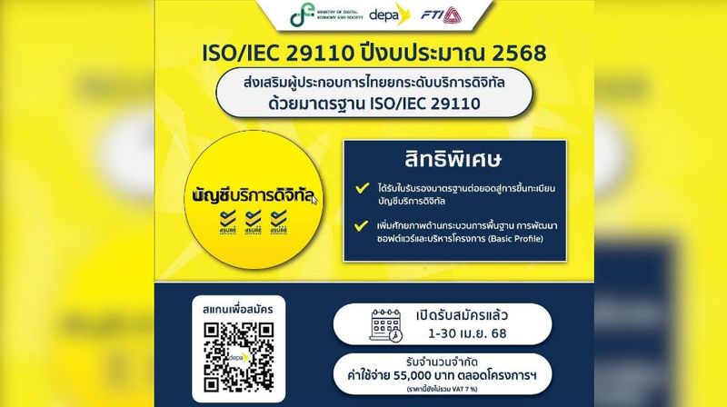 [M Report] depa หนุน ISO/IEC 29110 ปี 2568 สำหรับผู้ประกอบการดิจิทัลไทย ...