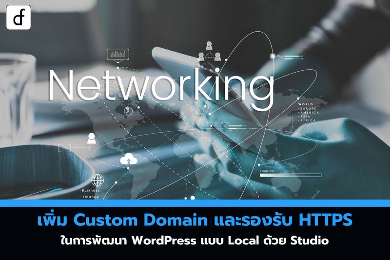 [Def (Data Alchemist) ] เพิ่ม Custom Domain และรองรับ HTTPS ในการพัฒนา WordPress แบบ Local ด้วย ...