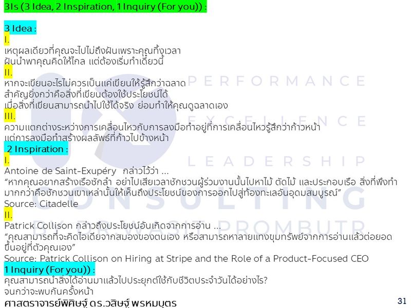 [กลั่นหามาเล่า] 3Is - GOAL SETTING&TEAM MANAGEMENT WITH OKR