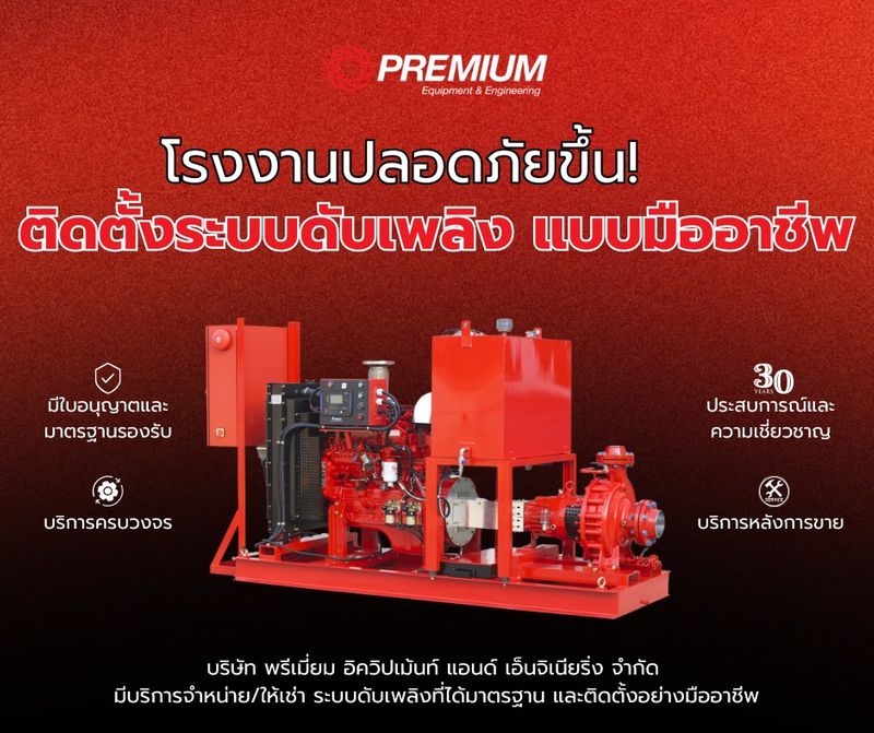 [premium.equipment] รายละเอียดเพิ่มเติมคลิกได้ที่นี่ค่ะ >> https://www.premium.co.th/.../safer ...